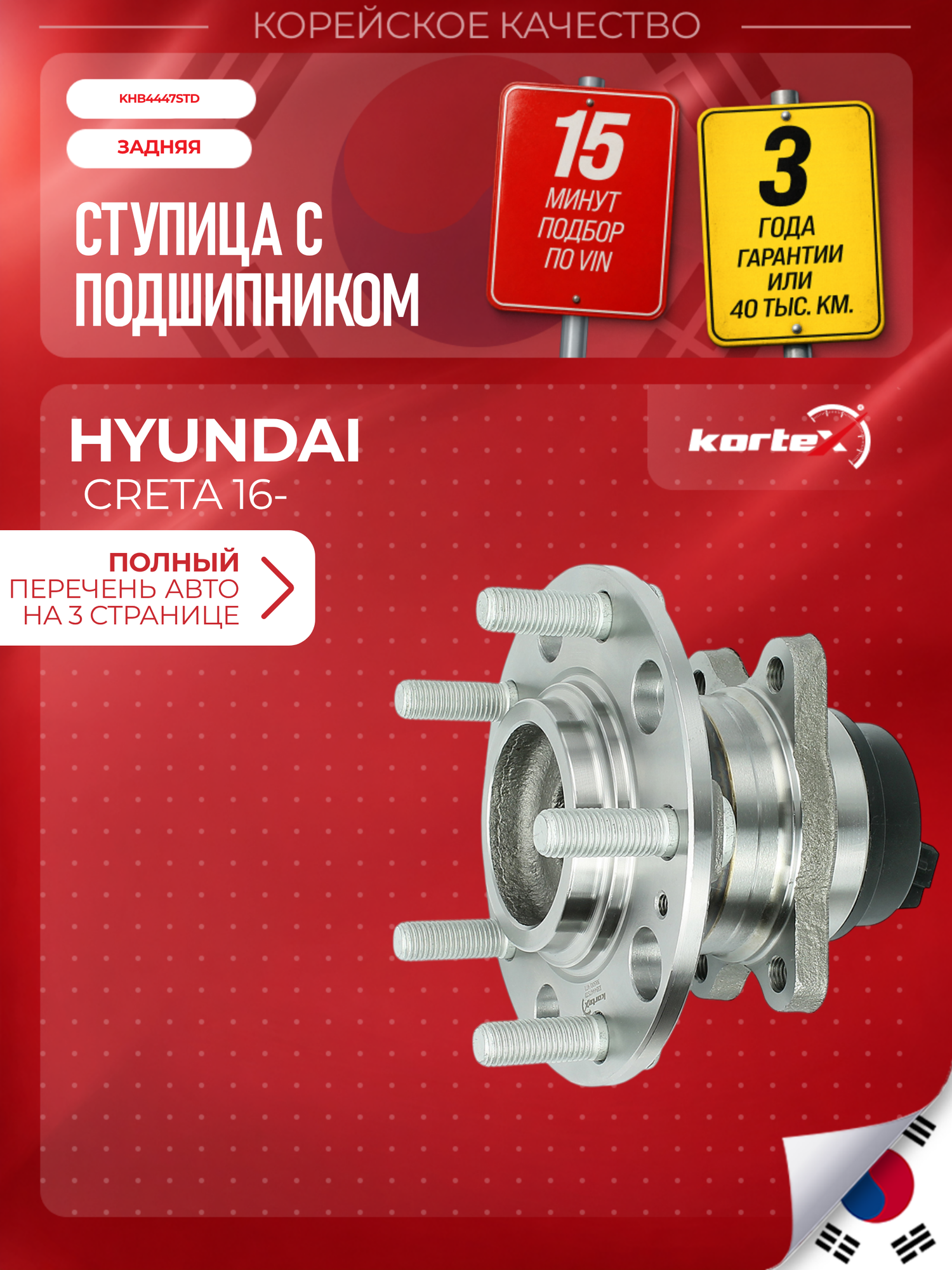 Ступица (левая/правая задняя) Hyundai Хендай Creta Крета 527300Q100