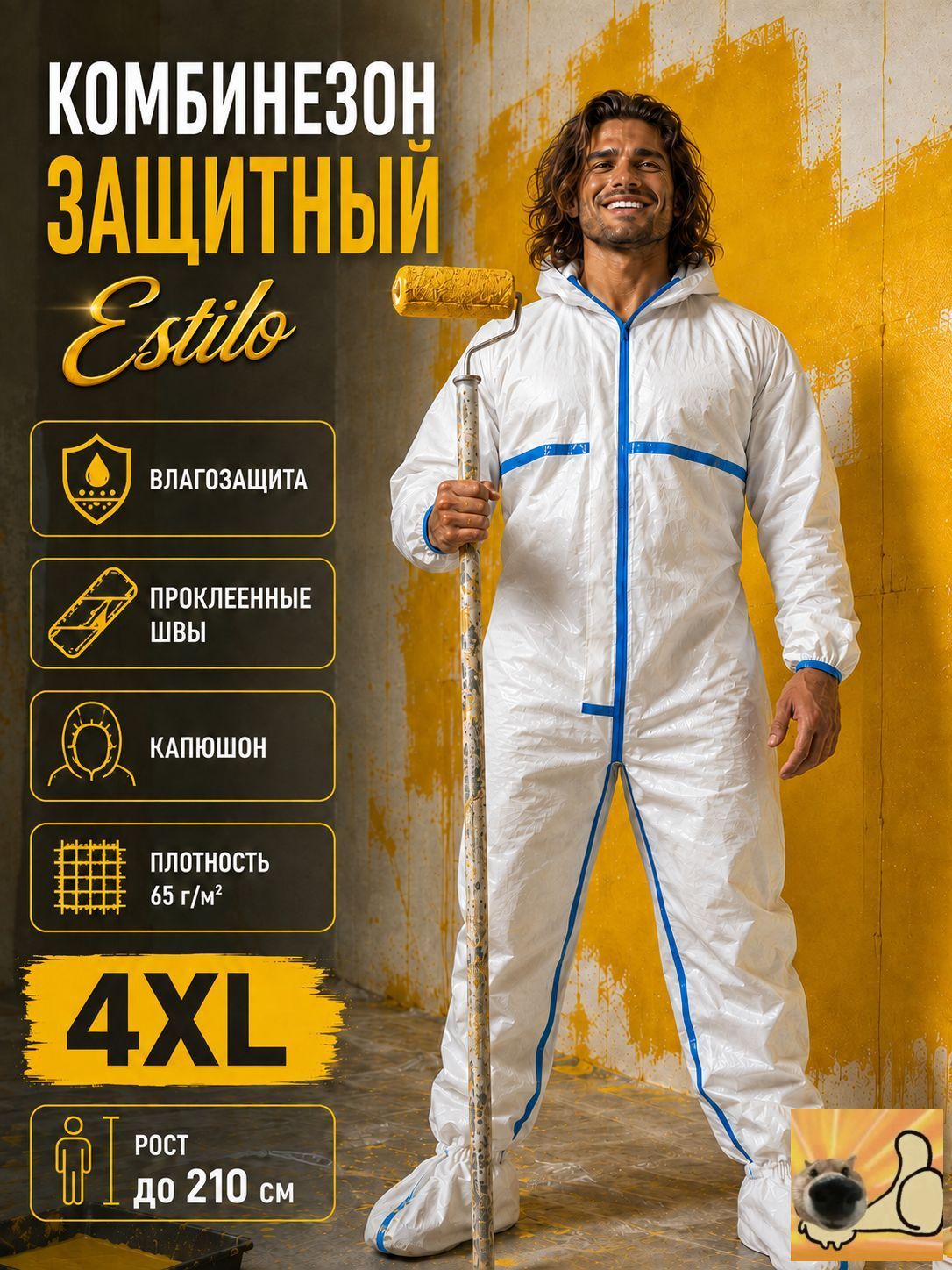 Эксклюзивный химзащитный комбинезон Estilo 4XL с капюшоном и проклеенными швами, одноразовый костюм для маляра и пинбола