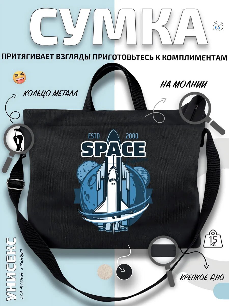 Сумка шоппер  Космос и ракета