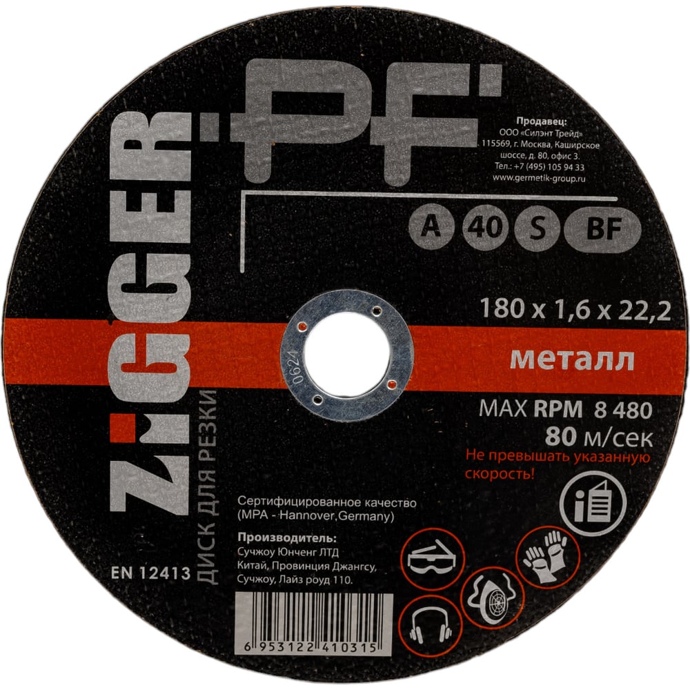 Диск отрезной по металлу (180х1.6х22.2 мм) ZIGGER 56623