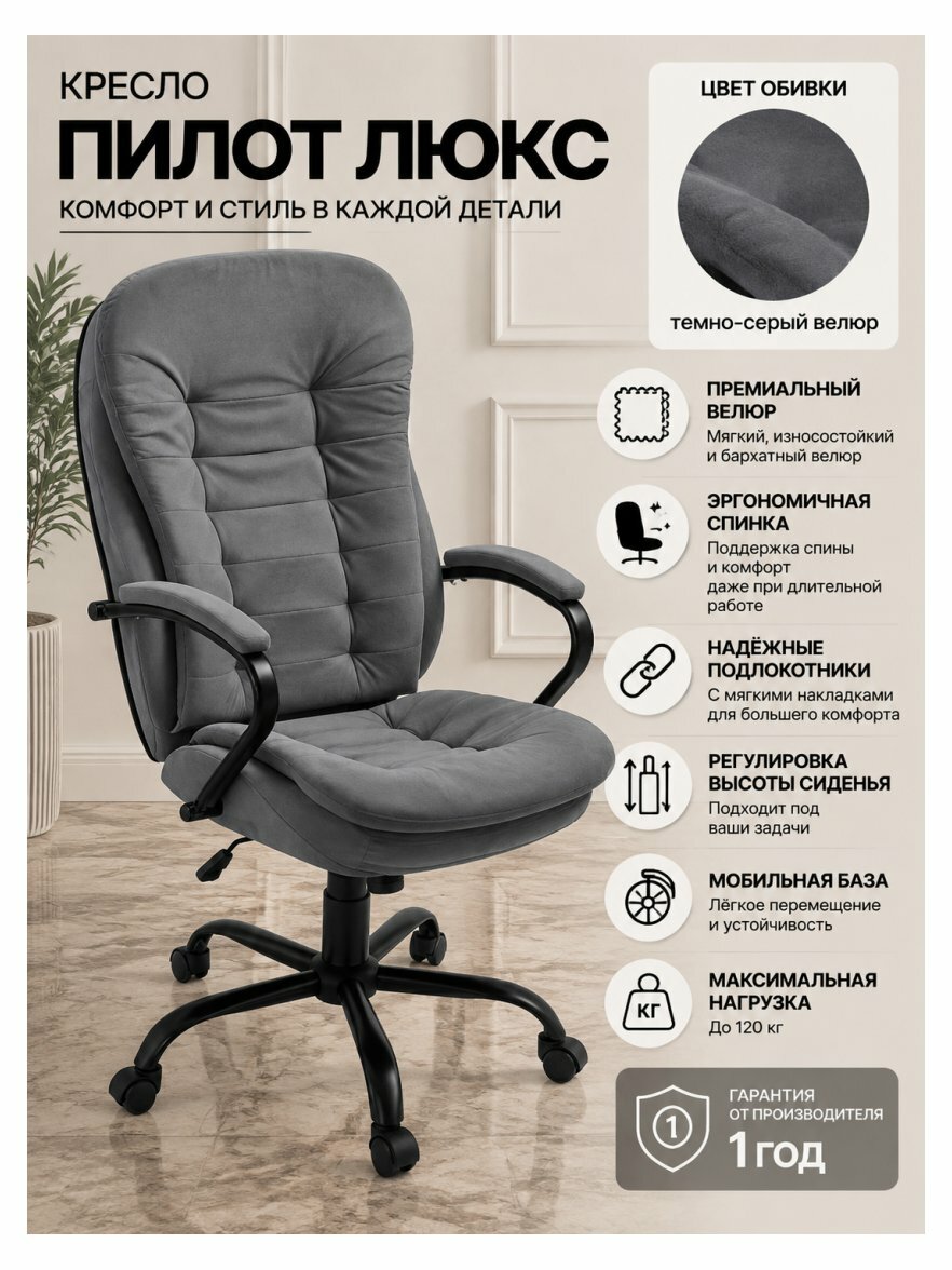 Кресло Фабрикант Пилот Люкс (NEW) Ткань, Velur, v 32(т. серый)