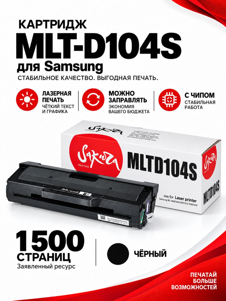 Картридж MLTD104S для Samsung, лазерный, черный, 1500 страниц, Sakura