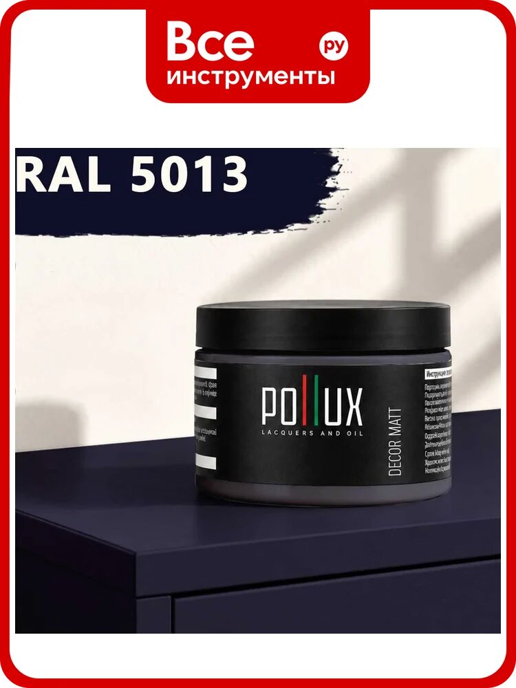 Краска для мебели быстросохнущая, без запаха Pollux цвет синий, Ral 5013, 0,25л PDM-5013-025L