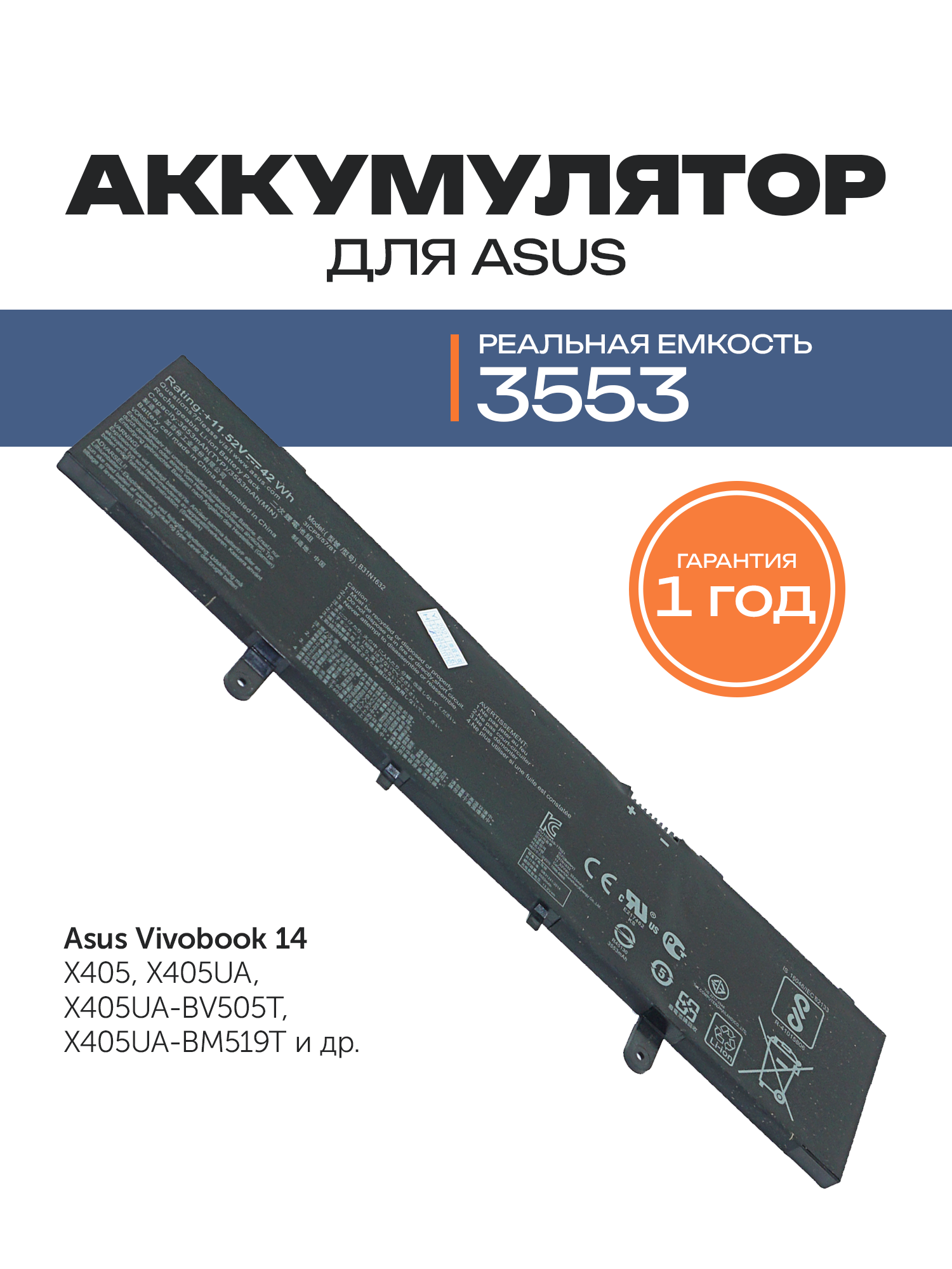 Аккумулятор B31N1632 для Asus Vivobook 14 X405 / Zenbook S4100U