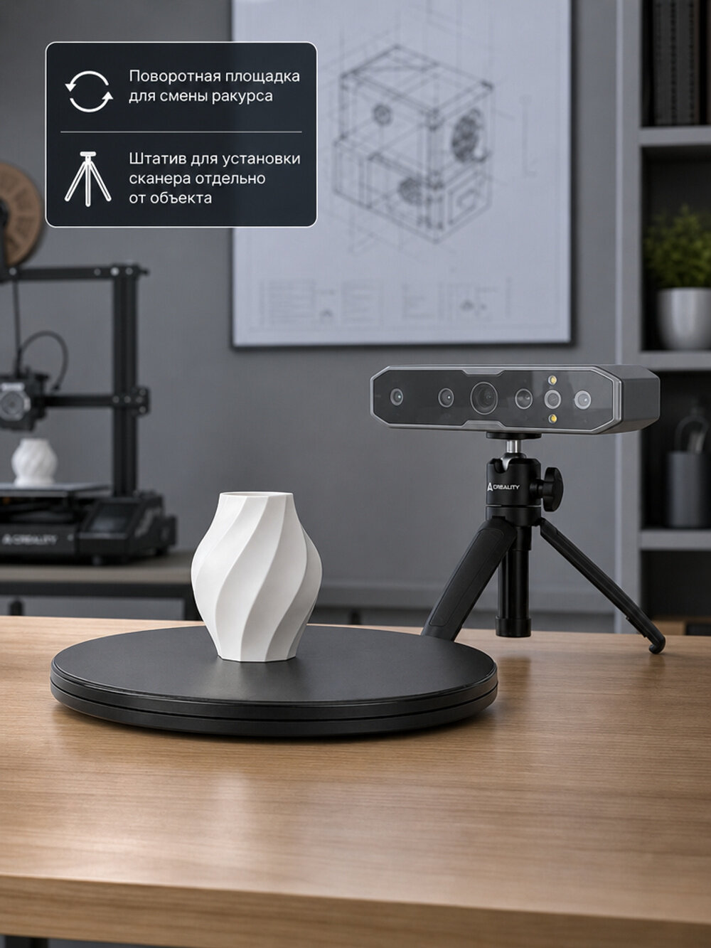 Набор для 3D-сканирования: поворотная платформа с ручкой и штатив для установки сканера