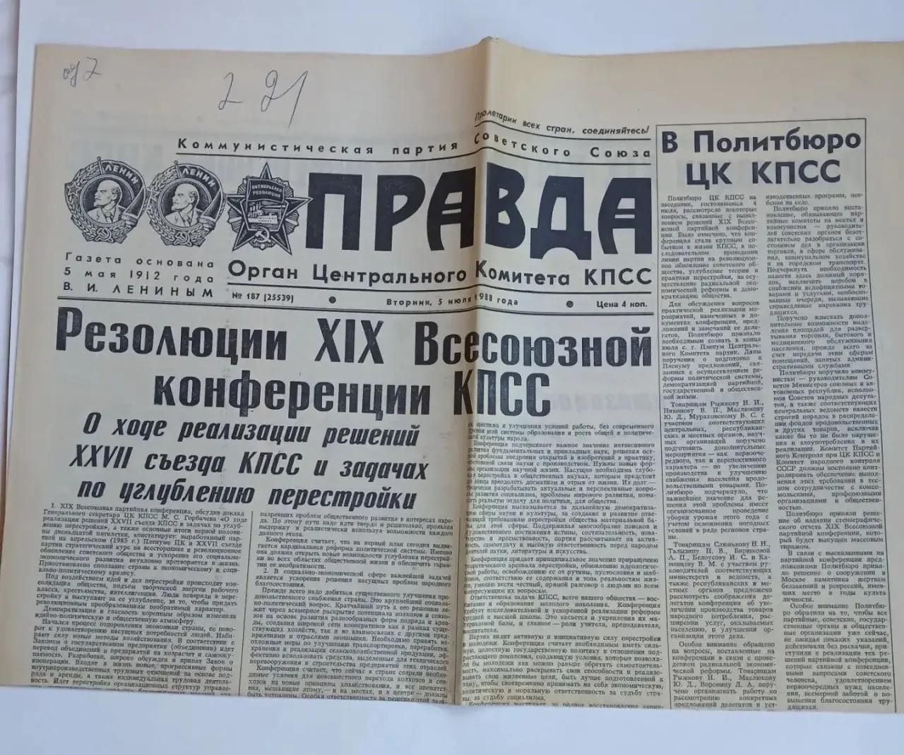 Газета "Правда" №187 (25539) 5 июля 1988 года.