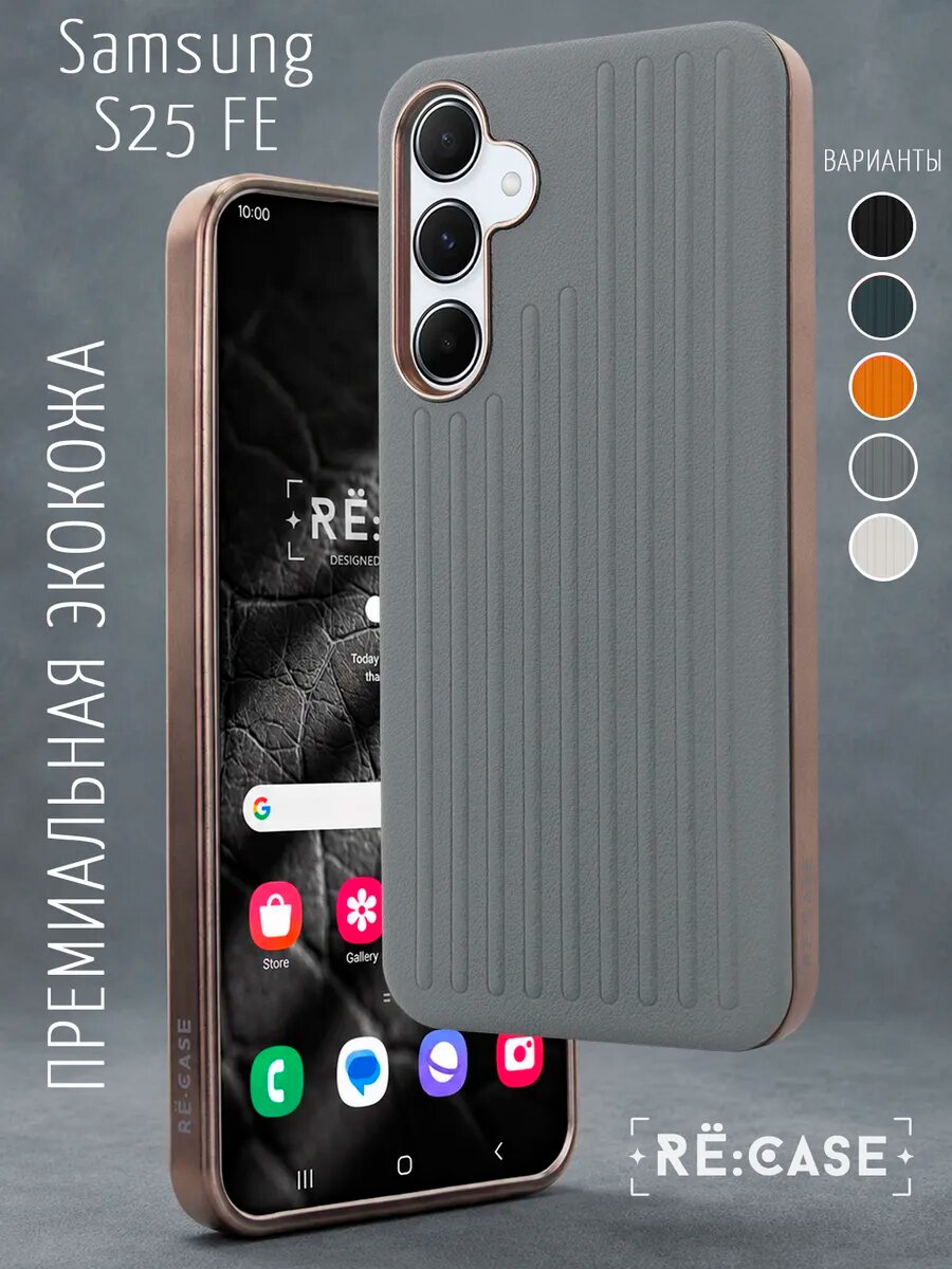 Чехол на Samsung S25 FE объёмный, ребристый, защита камеры, экокожа