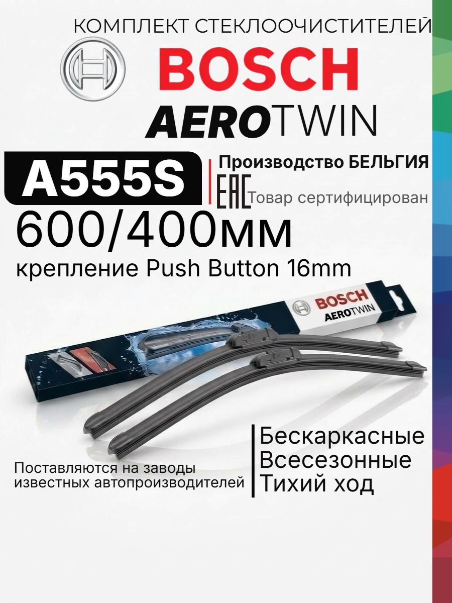 Щетки стеклоочистителя 600 400 Джили Атлас 2 fx , Джетта ваз, Фольцваген Поло хэтчбек, Шкода Рапид, Ауди А1 Geely Atlas II FX11-J1 01.2023-> Volkswagen Polo Hatchback Skoda Rapid Bosch Aerotwin A555S