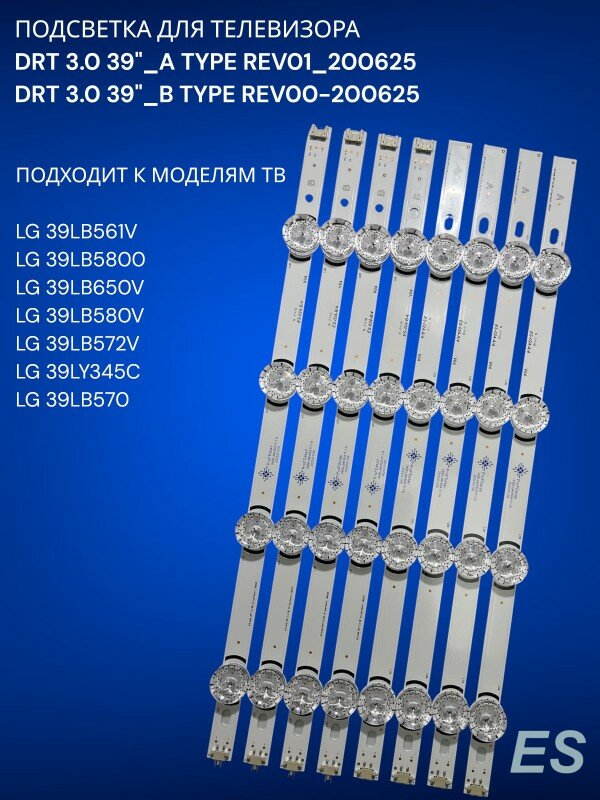 Подсветка для телевизора LG 39LB561V, 39LB5800, 39LB650V, 39LB580V, 39LB572V, 39LY345C, 39LB570