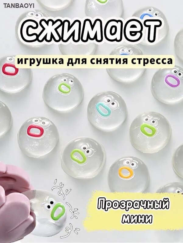 Сквиш мини-игрушка для снятия стресса, прозрачная, 20 штук, форма капли