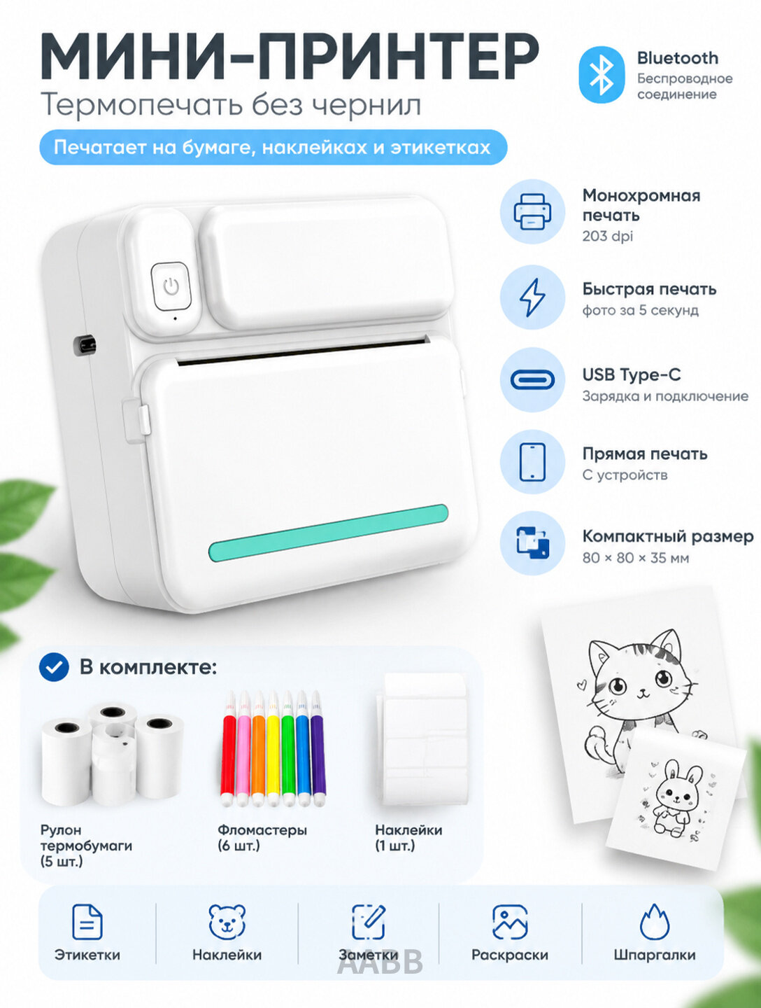 Мини-термопринтер Bluetooth для монохромной печати, белый, с бумагой и фломастерами