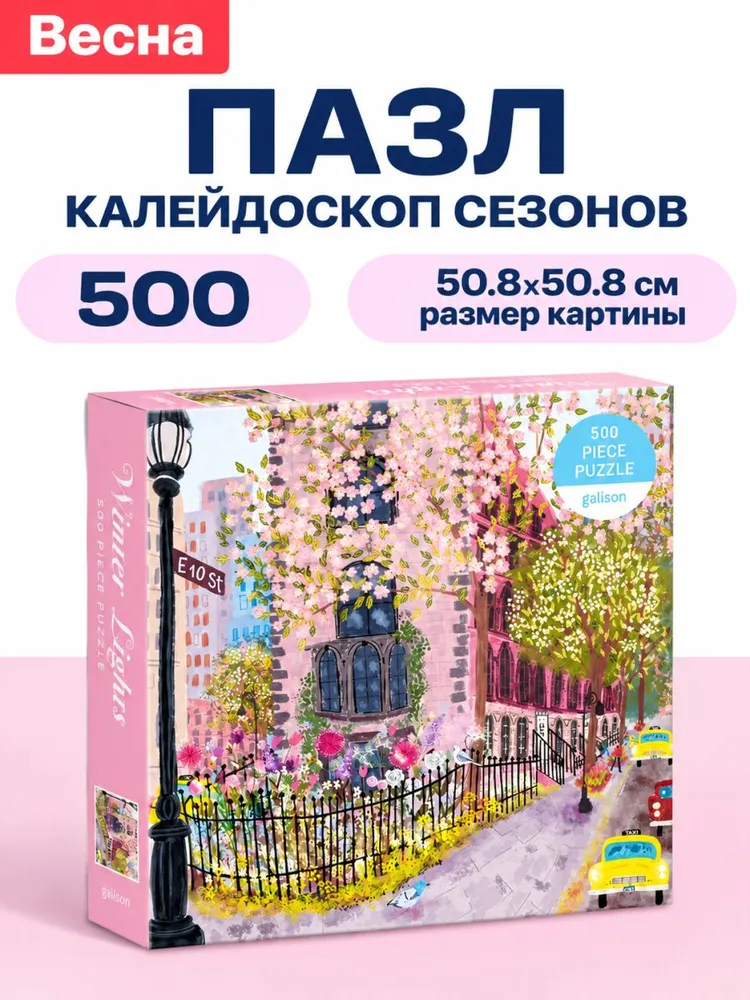 Пазл "Ночь первого снега", Galison, для детей от 14 лет, бумага, 500 деталей