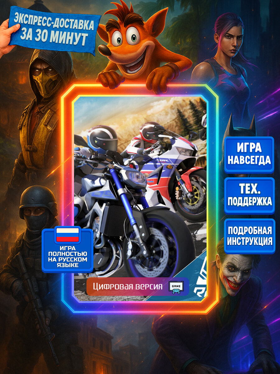 RIDE | PS4/PS5 | Вождение и гонки | Цифровая версия