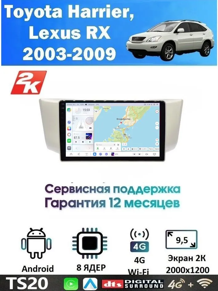 Магнитола Lexus RX330, RX300, RX350, RX H400, Toyota Harrier встроенный круговой обзор 360 (8 ядер 6/128 GB) Экран QLED 2К 2000х1200 Магнитола Тойота Хариер Лексус РХ