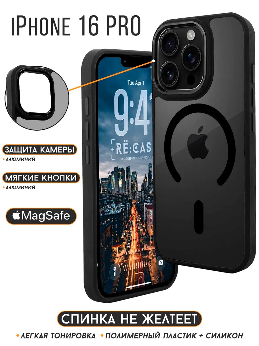 Чехол на iPhone 16 Pro прозрачный, глянцевый, чёрный, универсальный, с MagSafe