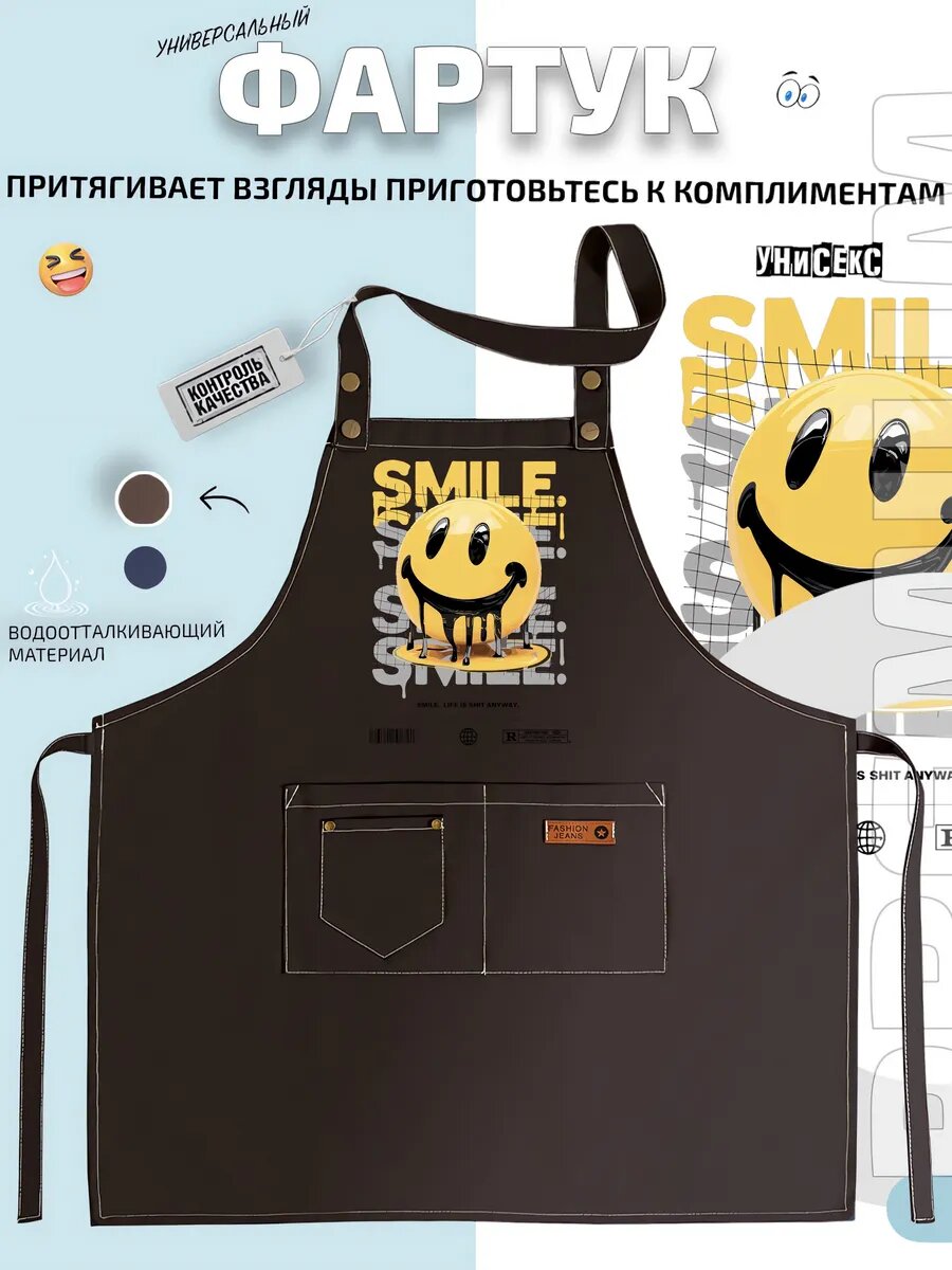 Фартук Смайл Smile мультфильм улыбка капли кухонный с принтом универсальный
