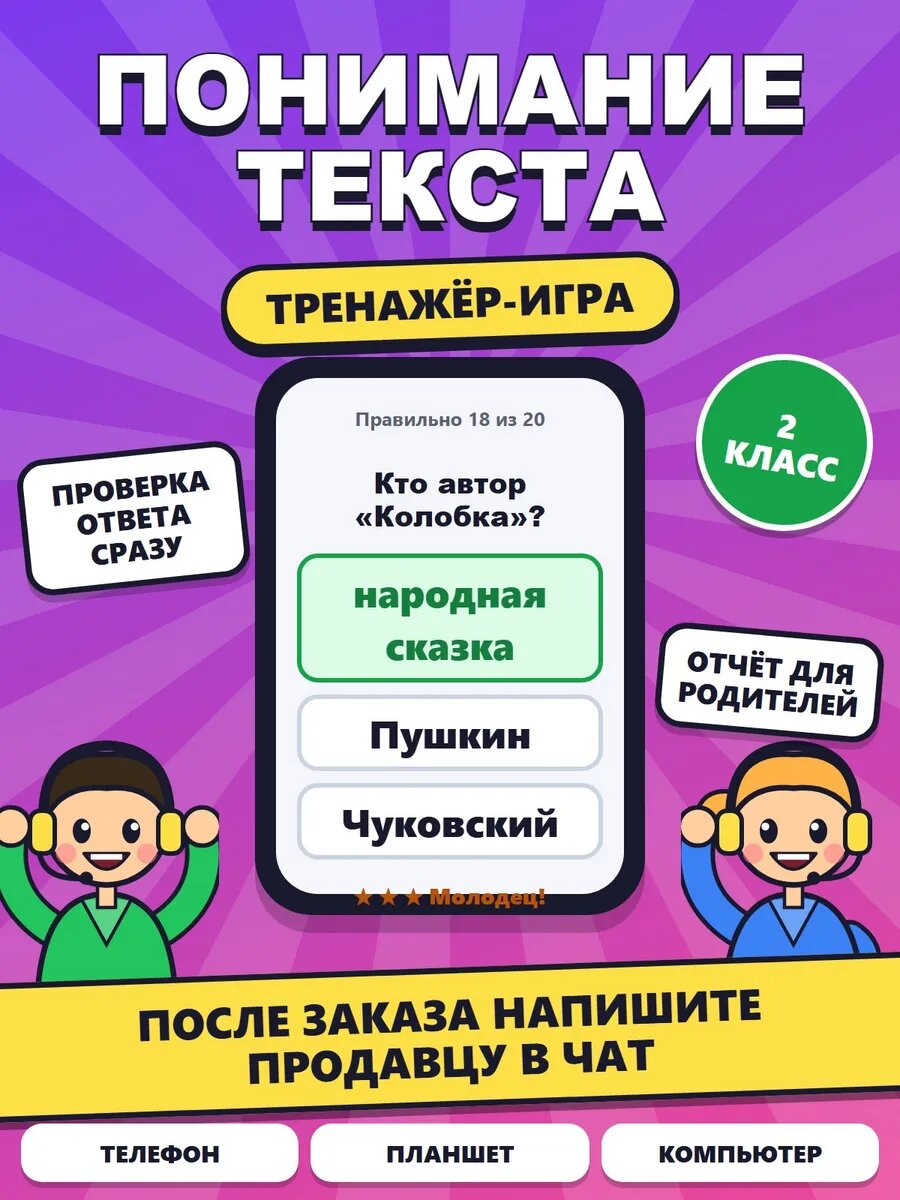 Понимание текста 2 класс тренажер по литературному чтению
