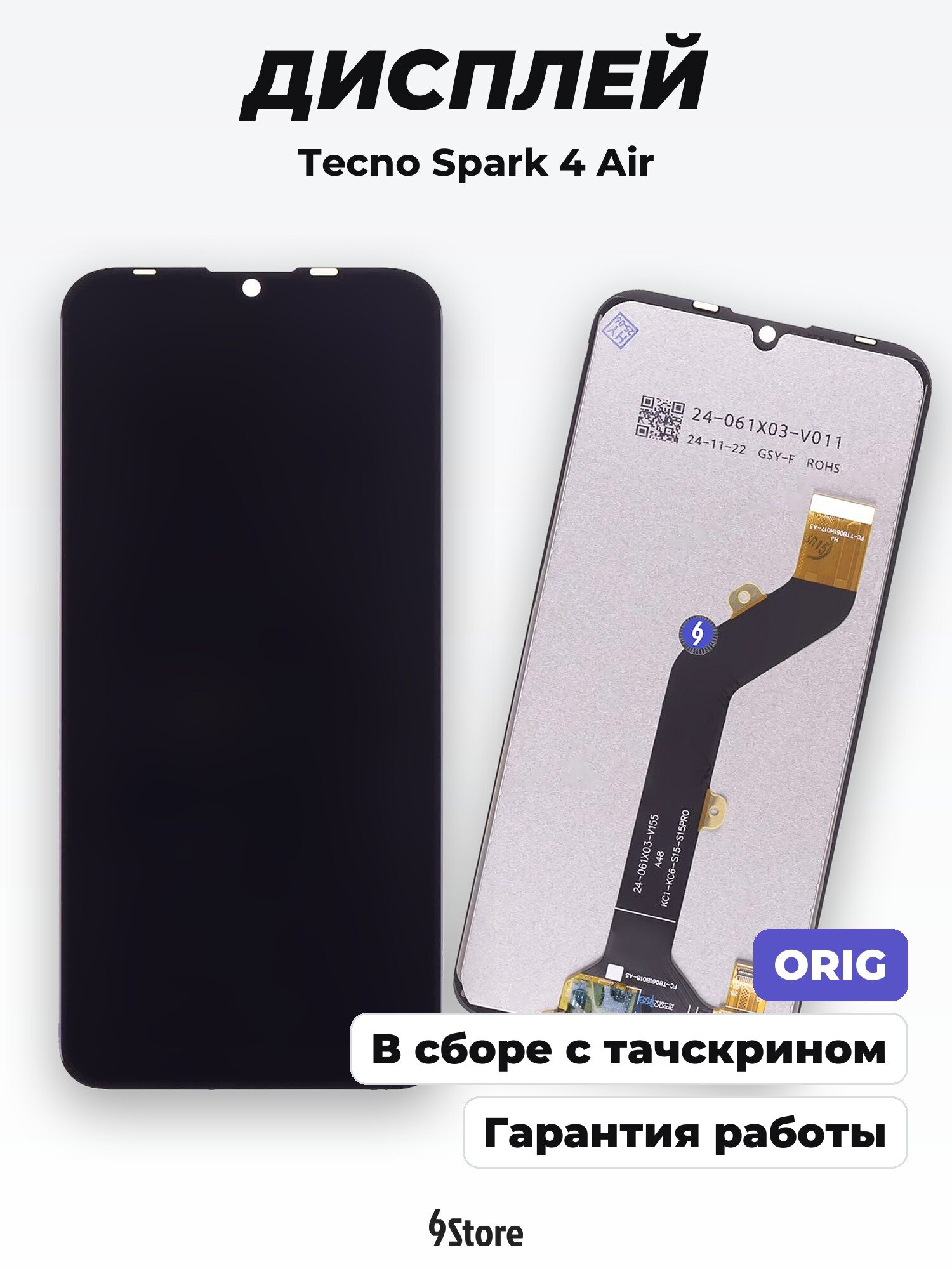 Дисплей для Tecno Spark 4 Air (KC6) ORIG, в сборе с тачскрином