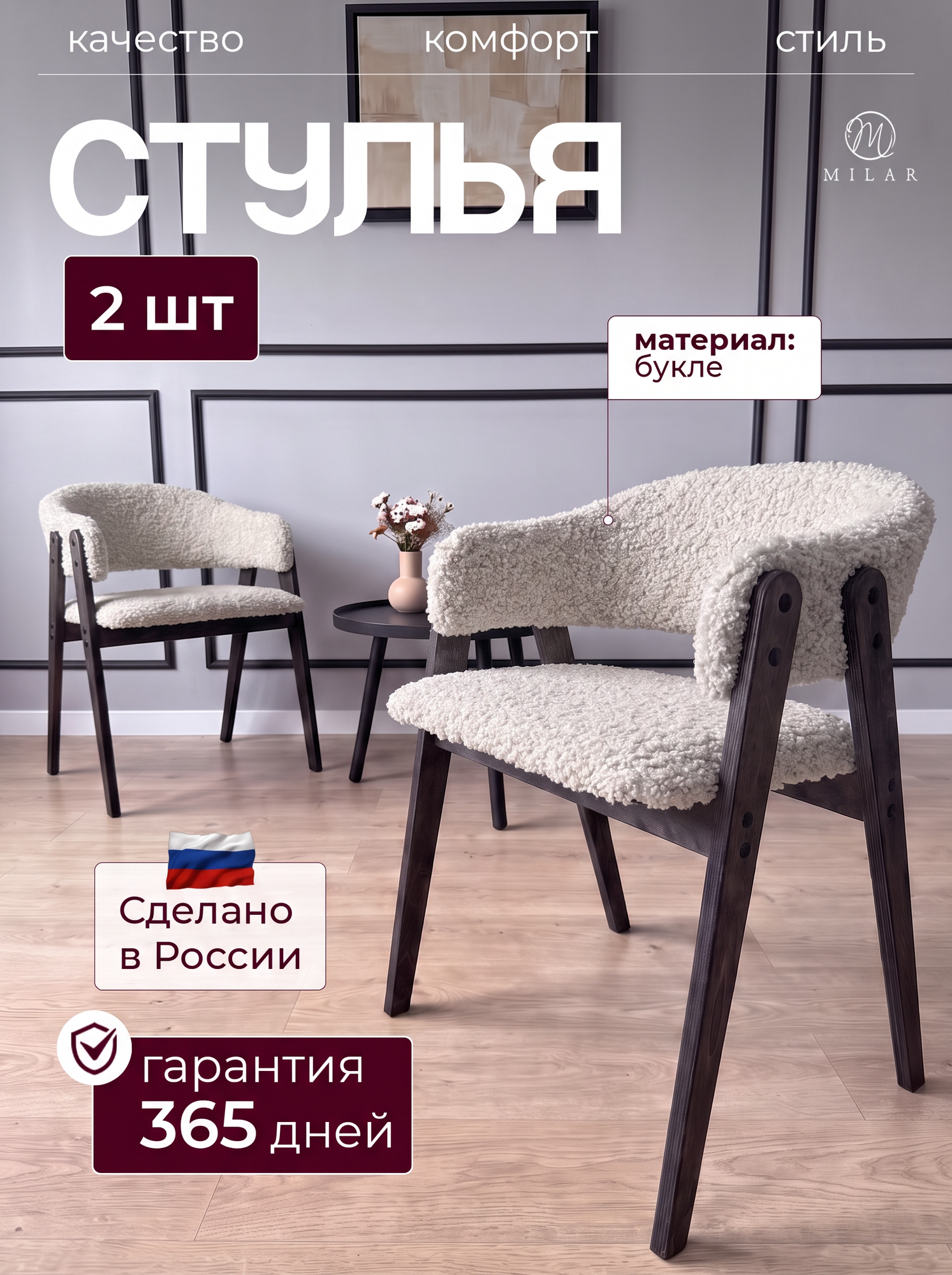 Стулья мягкие для кухни с подлокотниками букле 2 шт