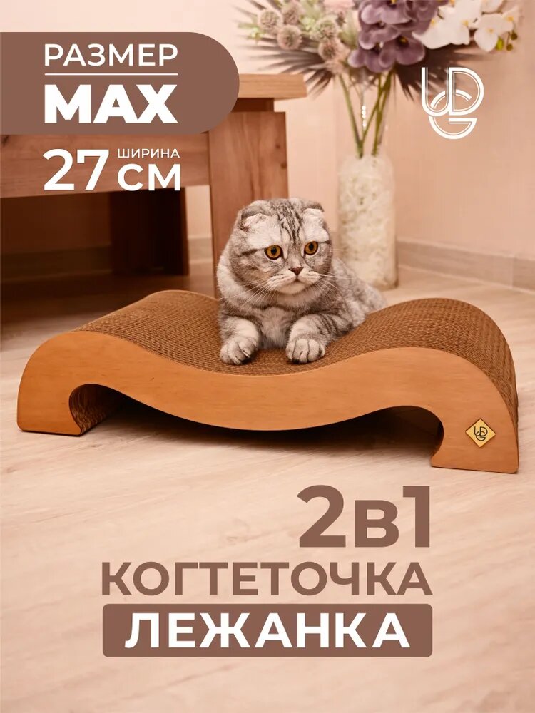 Когтеточка для кошек картонная лежанка UDG