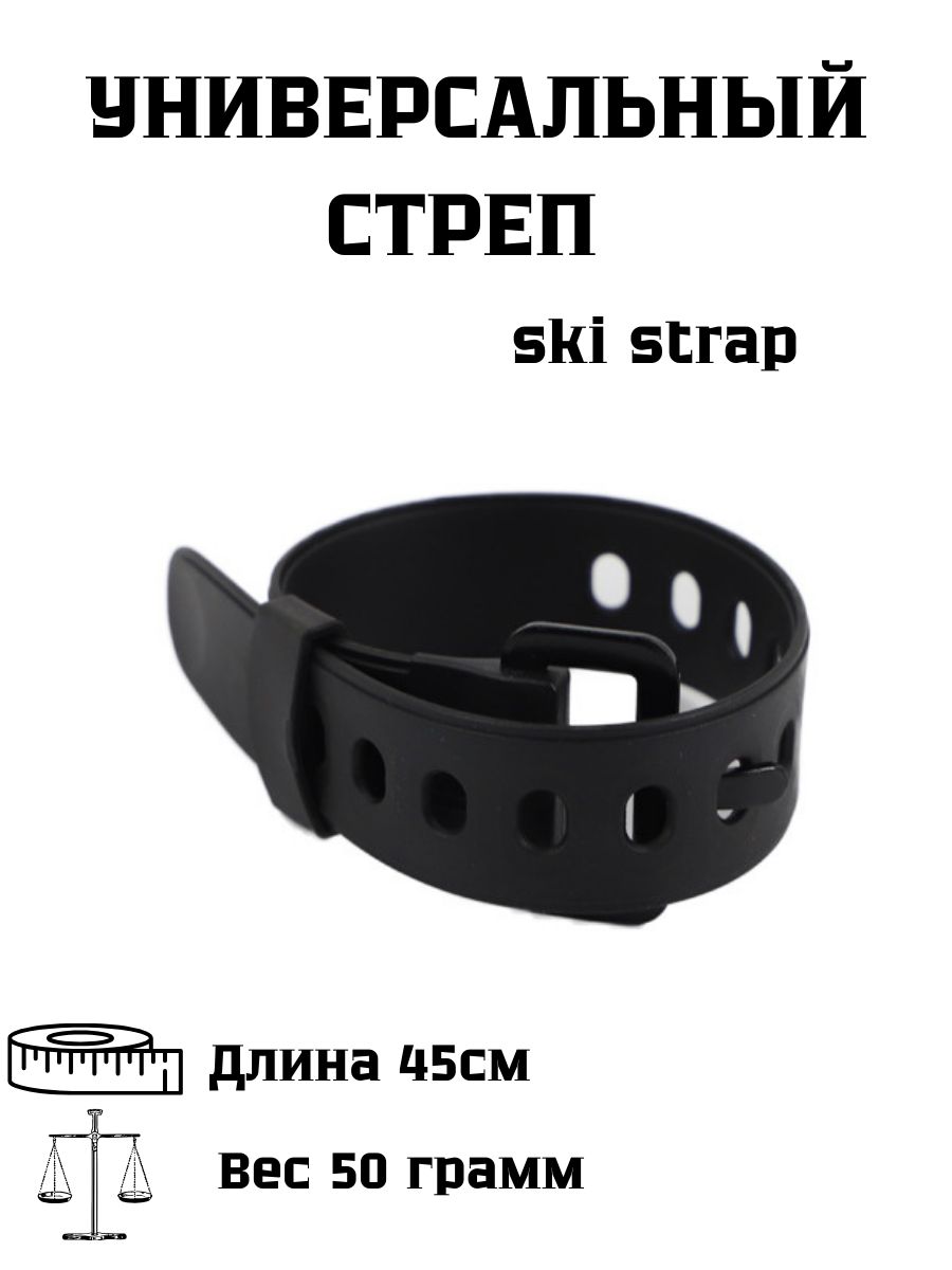Ski strap / Универсальные стяжки для горных лыж. Крепежный стяжной стреп-ремень