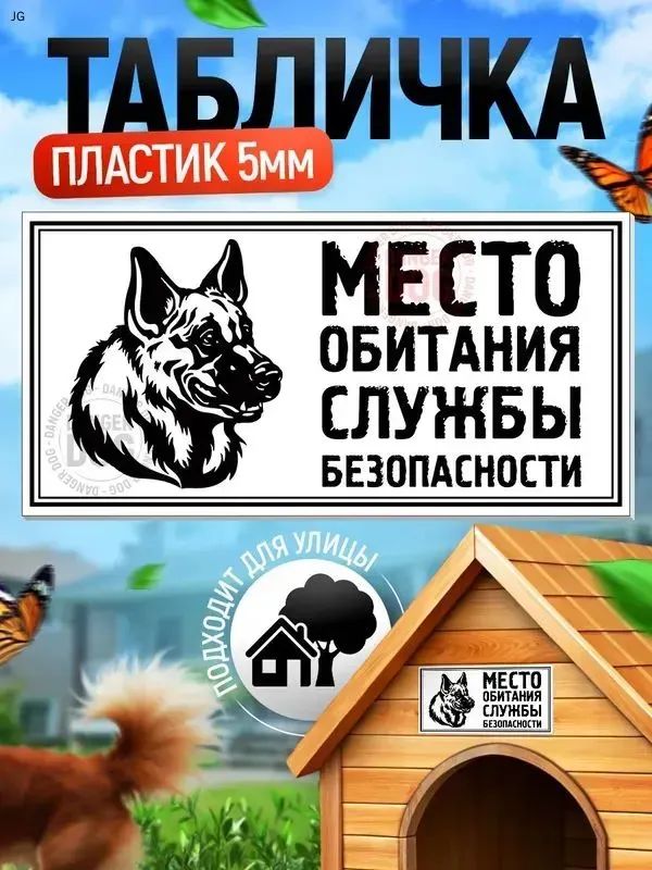Табличка, , На будку для собак 20см х 10см