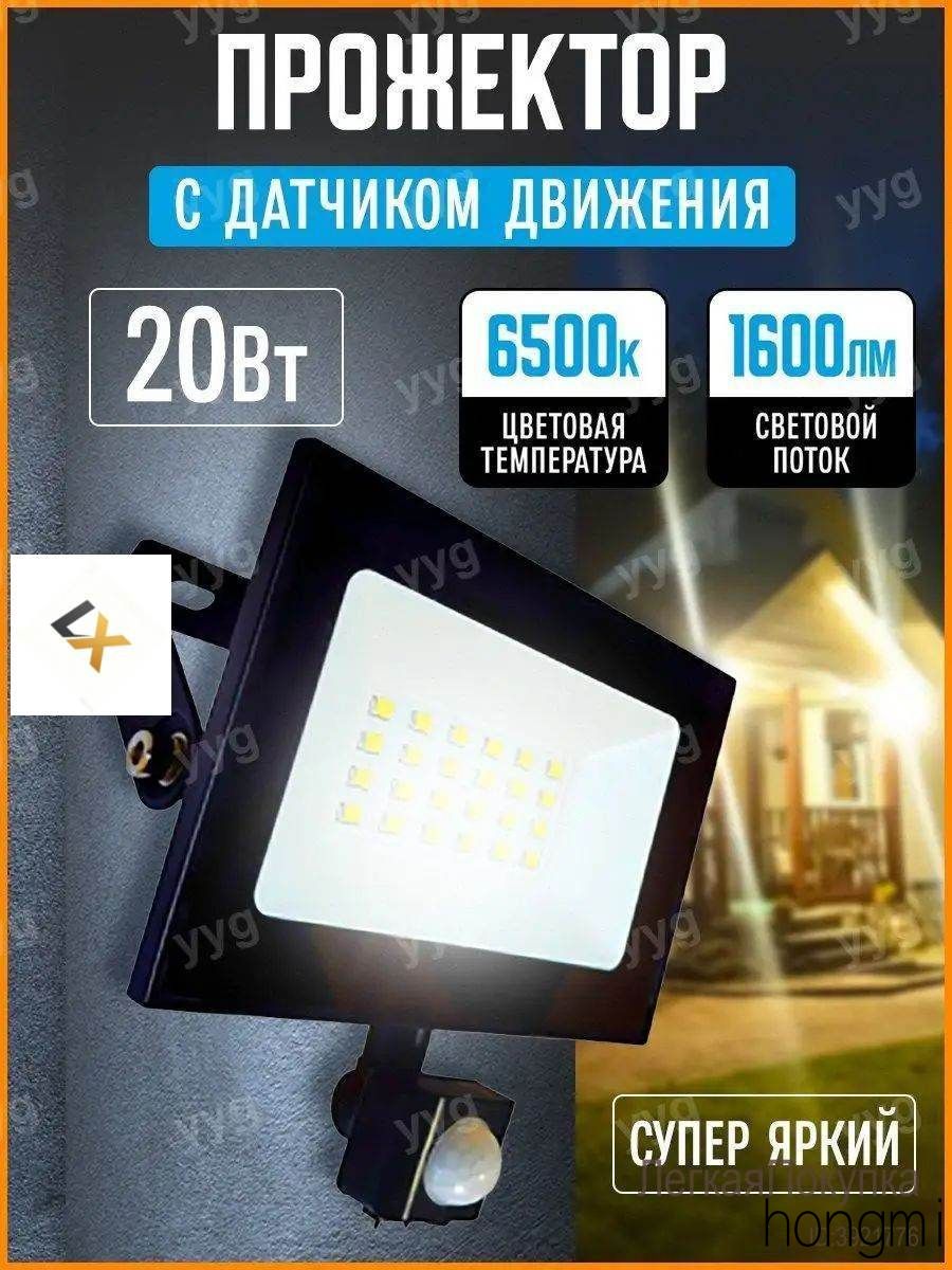 Светодиодный прожектор LeeK 20W 6500K IP66 с датчиком движения, уличный герметичный, регулировка по 3 параметрам