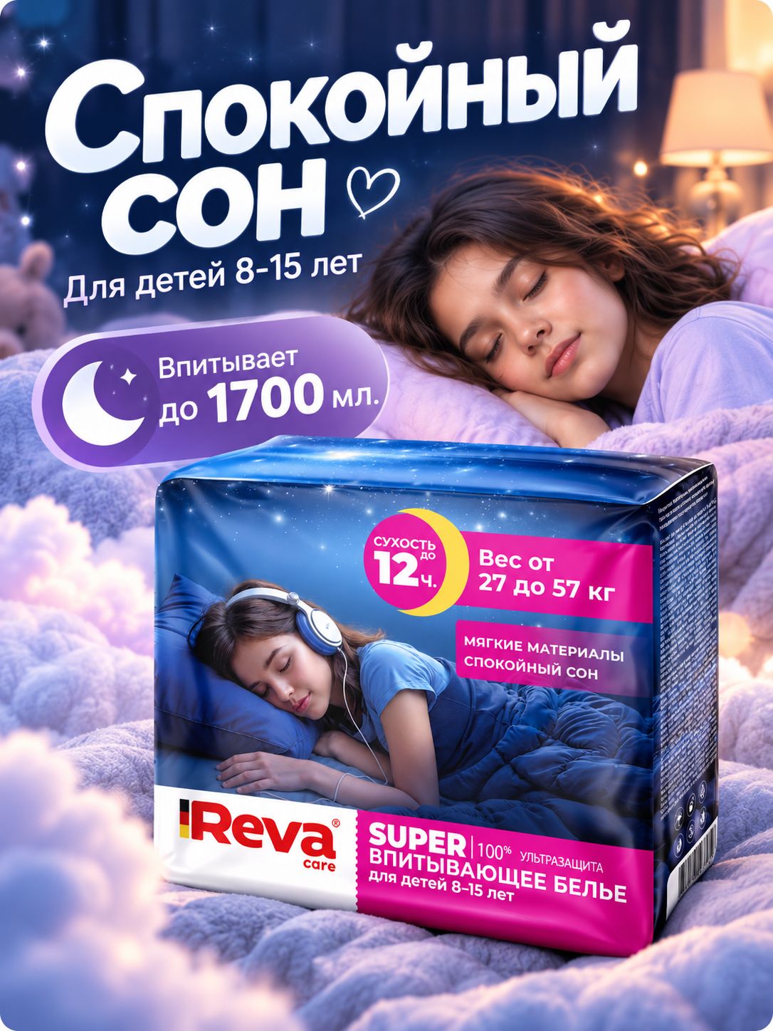 Памперсы трусики 7 подгузники трусики для подростков 8-15 лет Reva Care, 10 штук