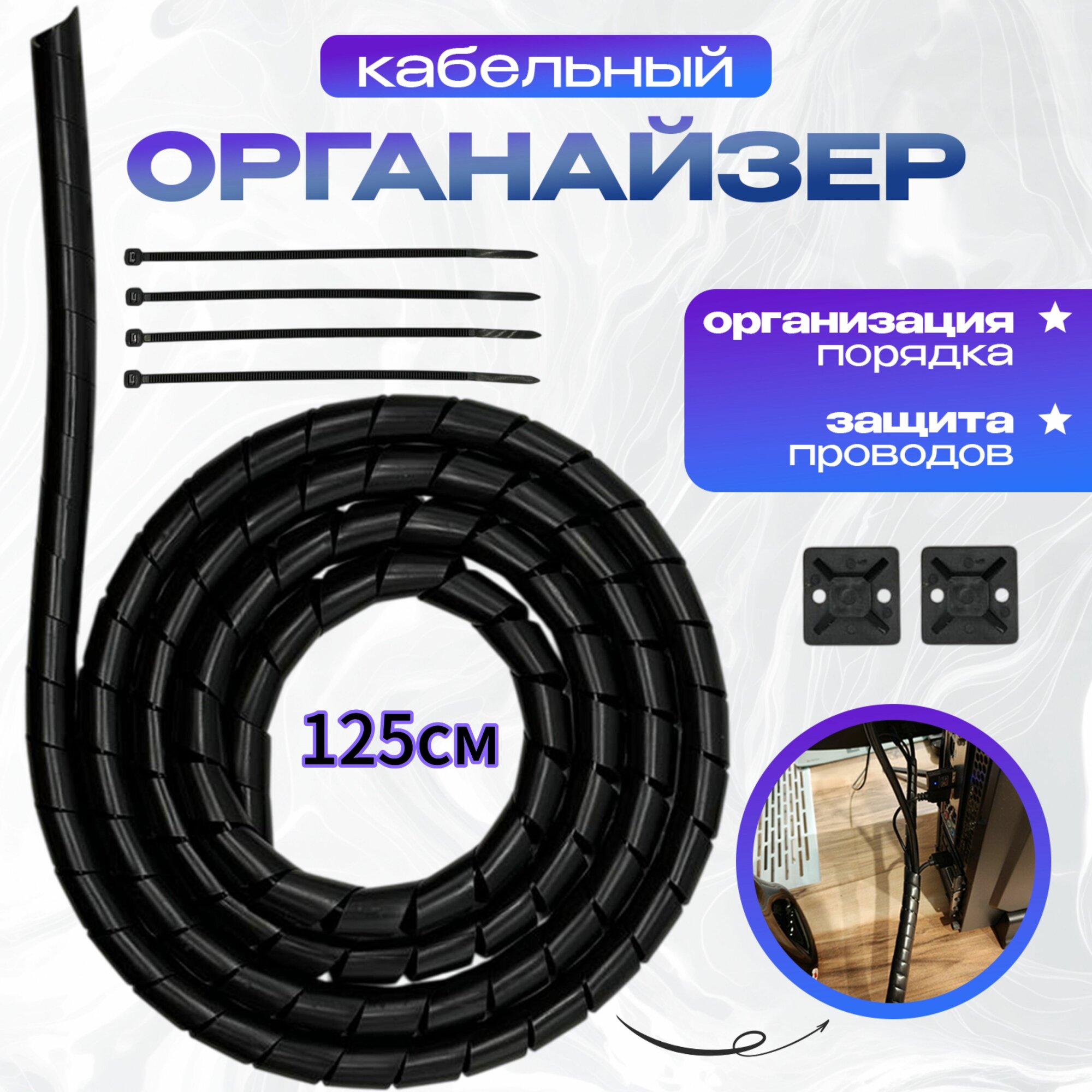 Кабельный органайзер, защита проводов от кошек и собак.