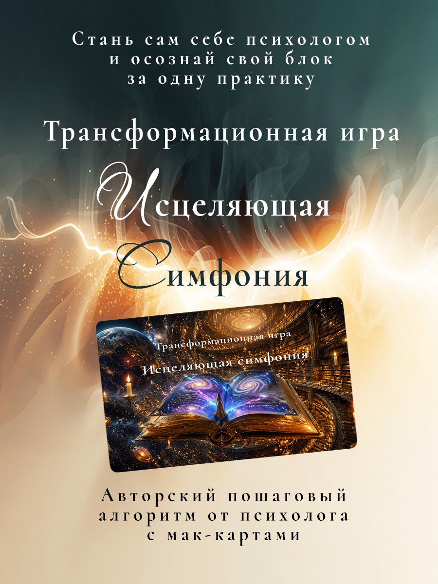 Трансформационная игра психологическая