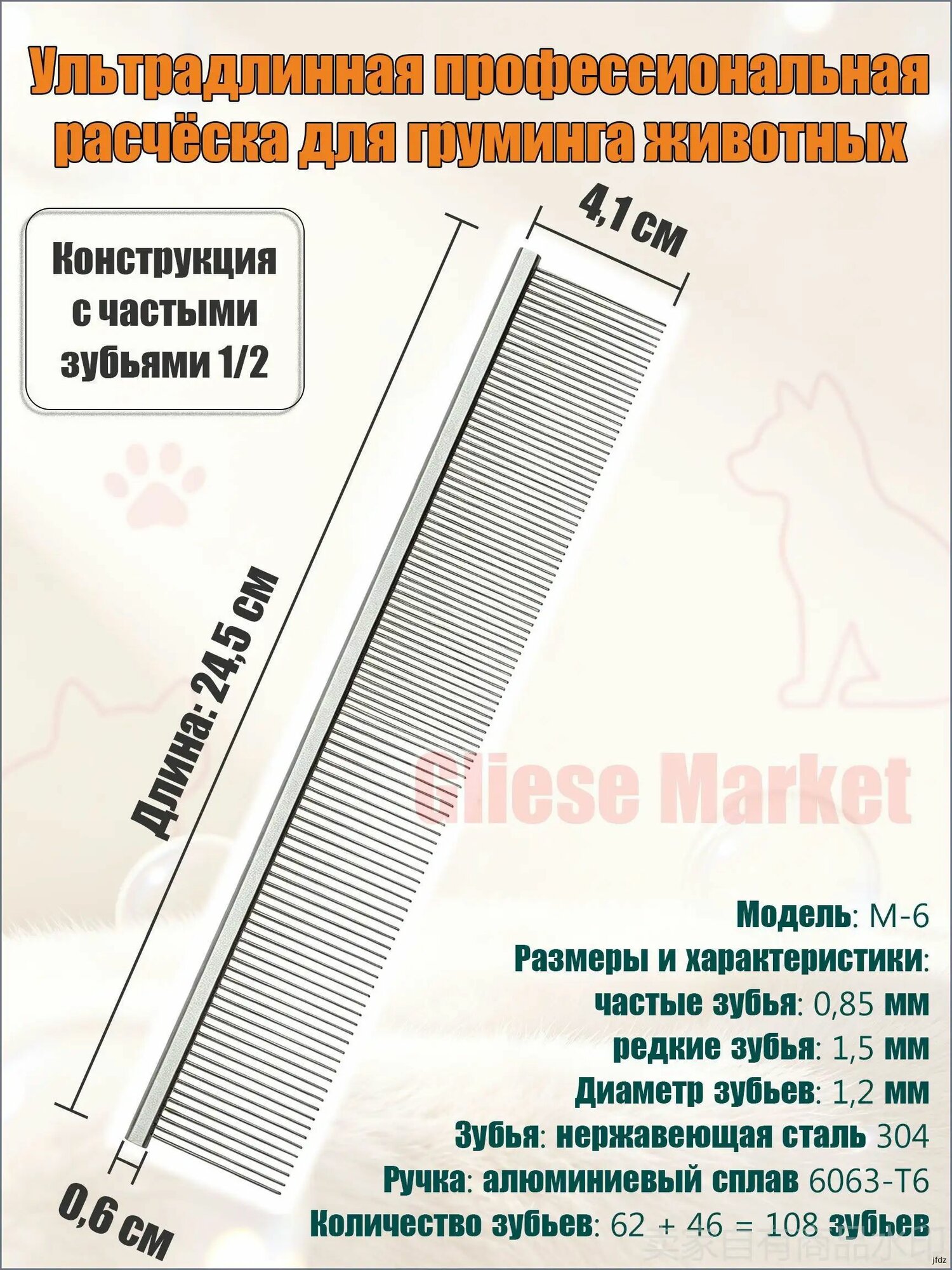 Профессиональная удлинённая расчёска для груминга животных, 2 в 1 (частые и широкие зубья), из алюминиевого сплава, серебристый