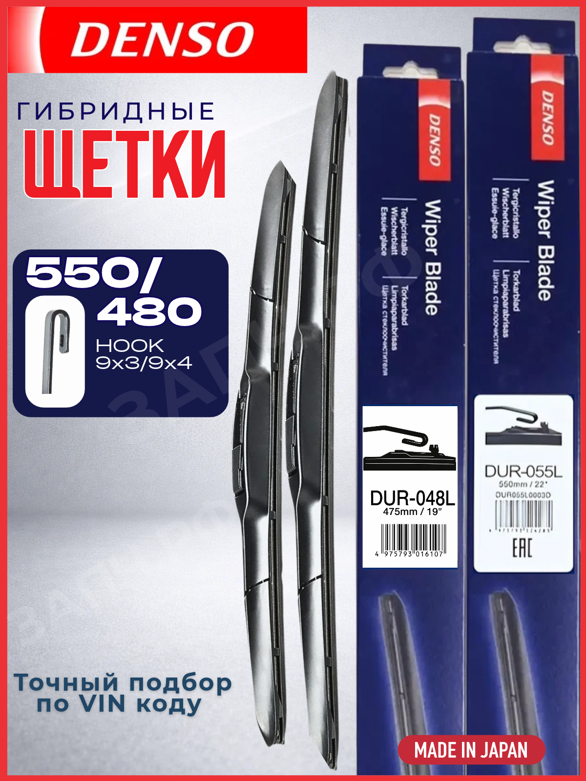 Щетки стеклоочистителя 550 мм 475 мм гибридные дворники Denso Dur-055L Dur-048L 2шт