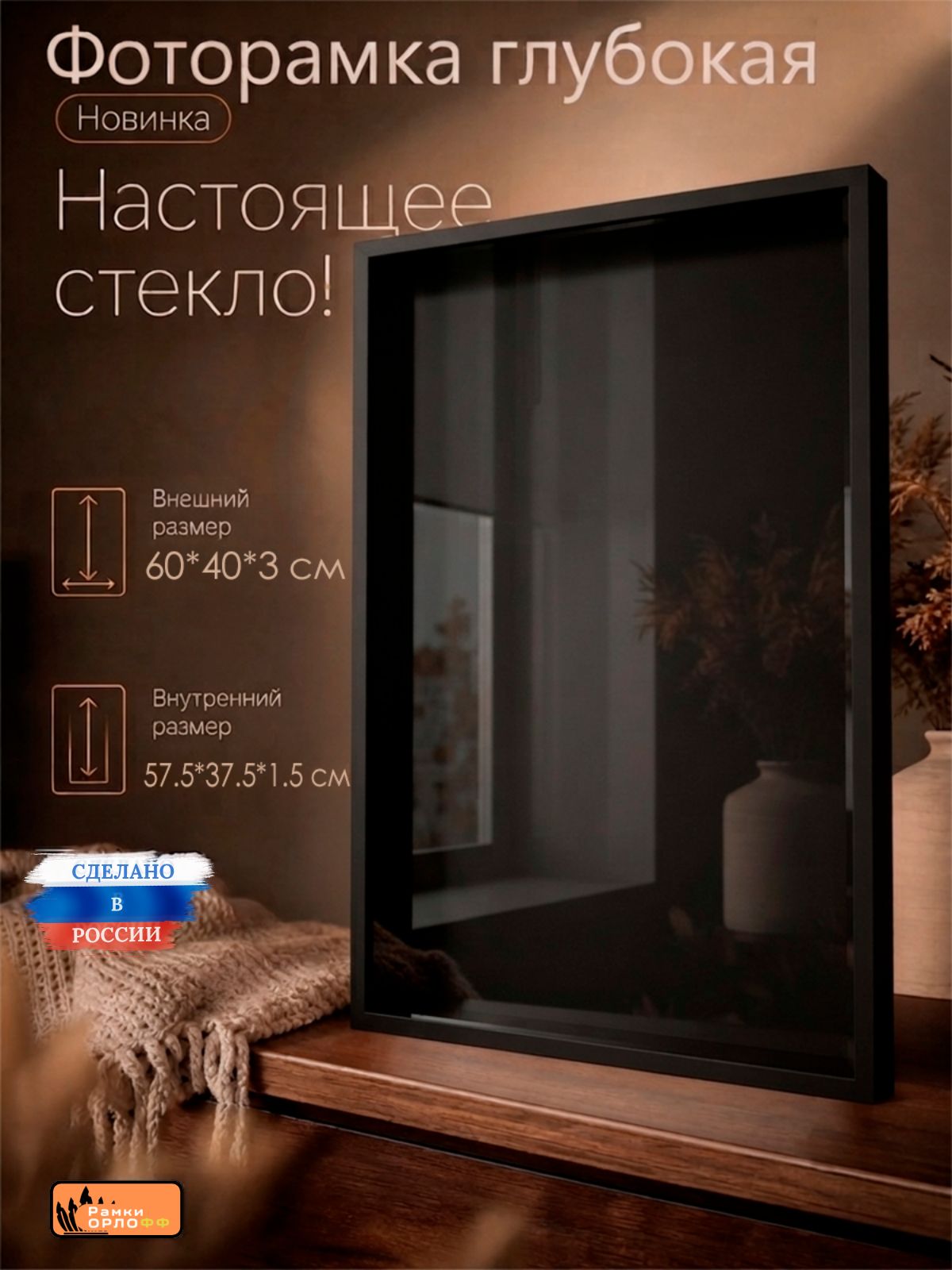 Фоторамка глубокая со стеклом 60х40х3см Slim Black для вышивки, значков, творчества