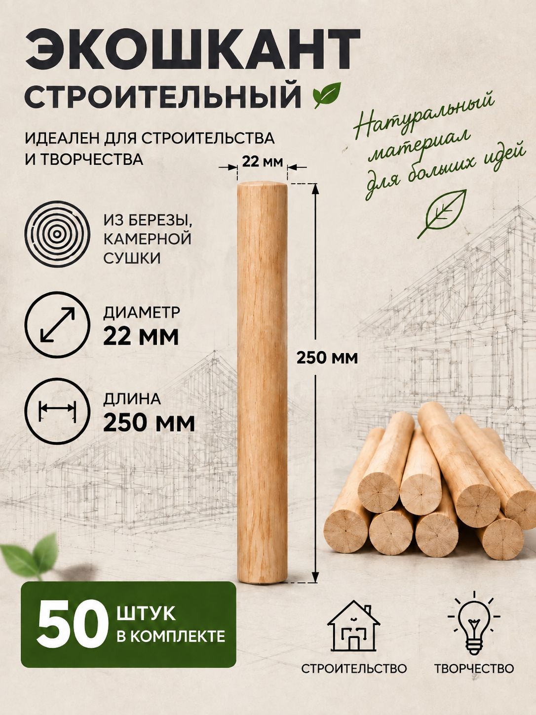Нагель шкант берёзовый 22х250 мм, 50 шт, камерной сушки