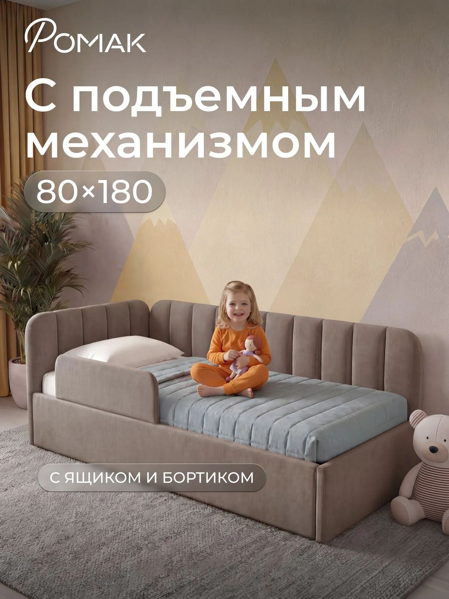 Кровать-тахта Милана Ромак 180*80 мокко на подъемном механизме, с бортиком безопасности