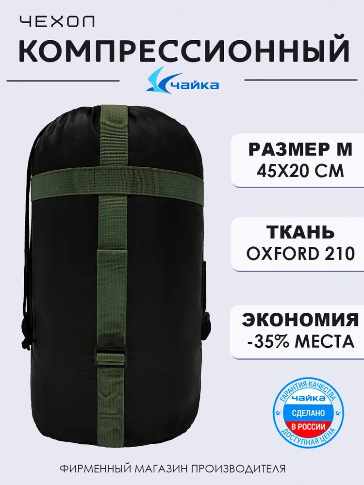Компрессионный чехол Чайка М