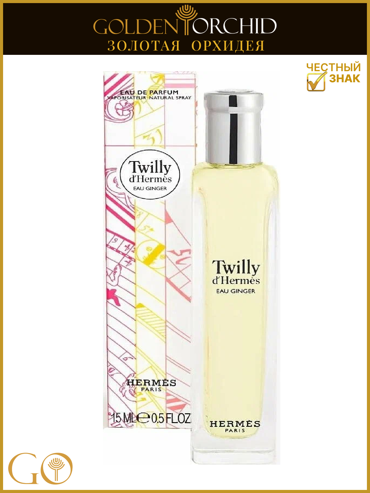 HERMES женская парфюмерная вода Twilly d`Hermes Eau Ginger 15мл