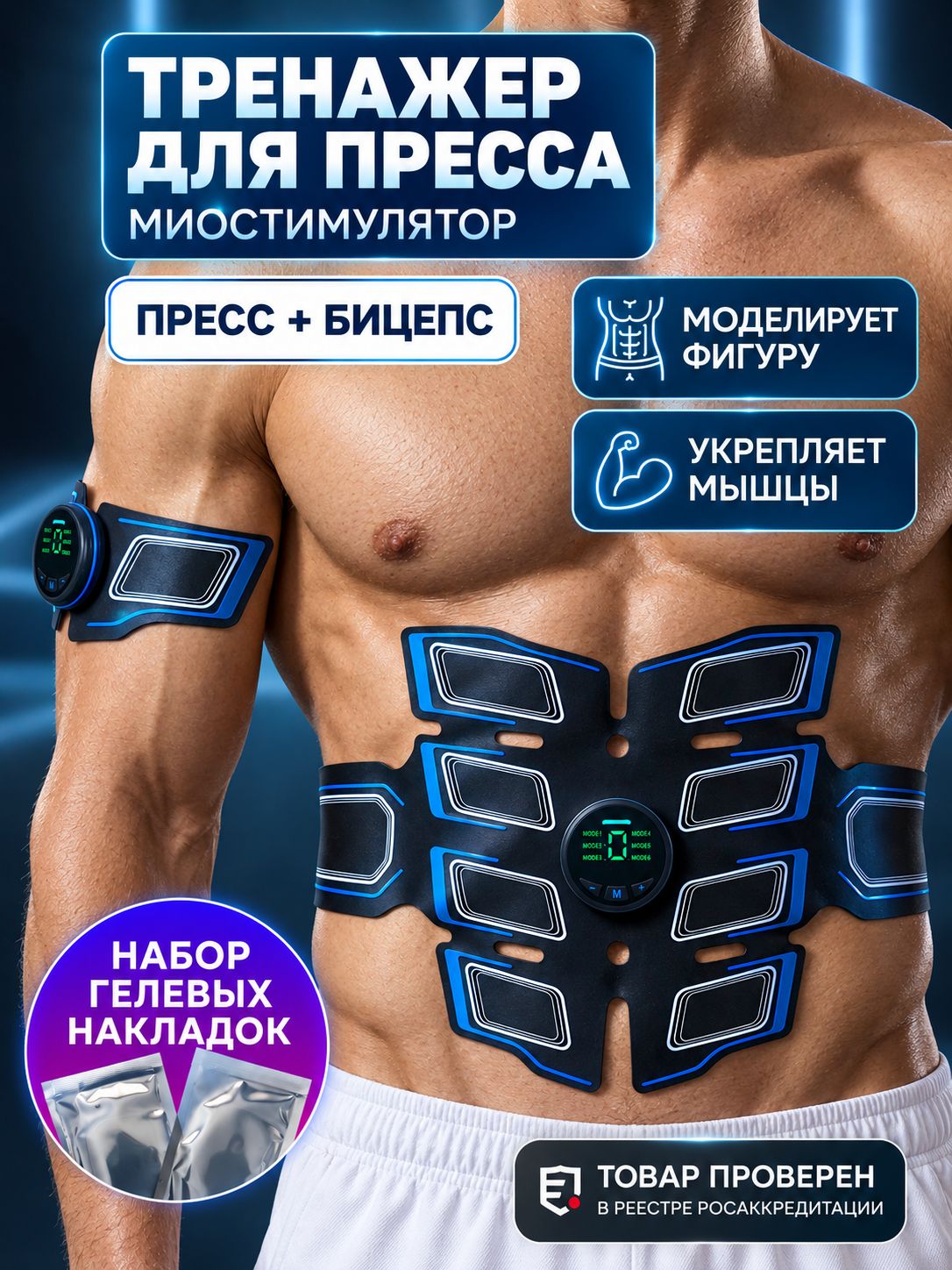 Тренажер для пресса, массажер, миостимулятор, тела, для мужчин и женщин