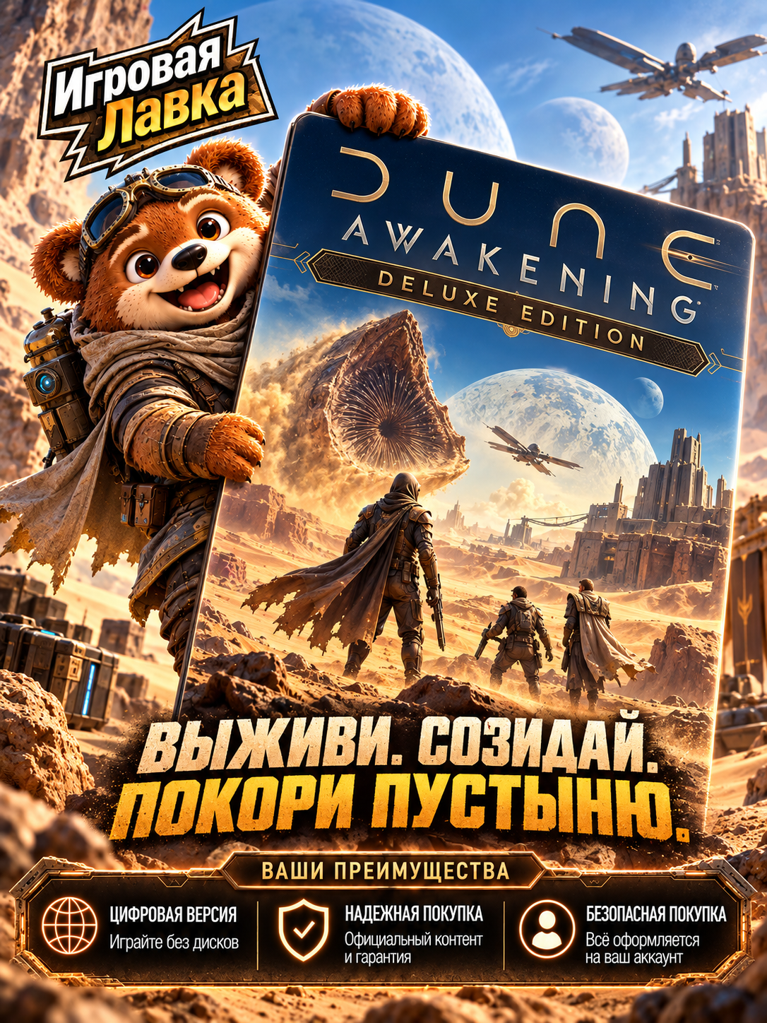 Dune: Awakening Deluxe Edition для PlayStation | Украина | Цифровая версия
