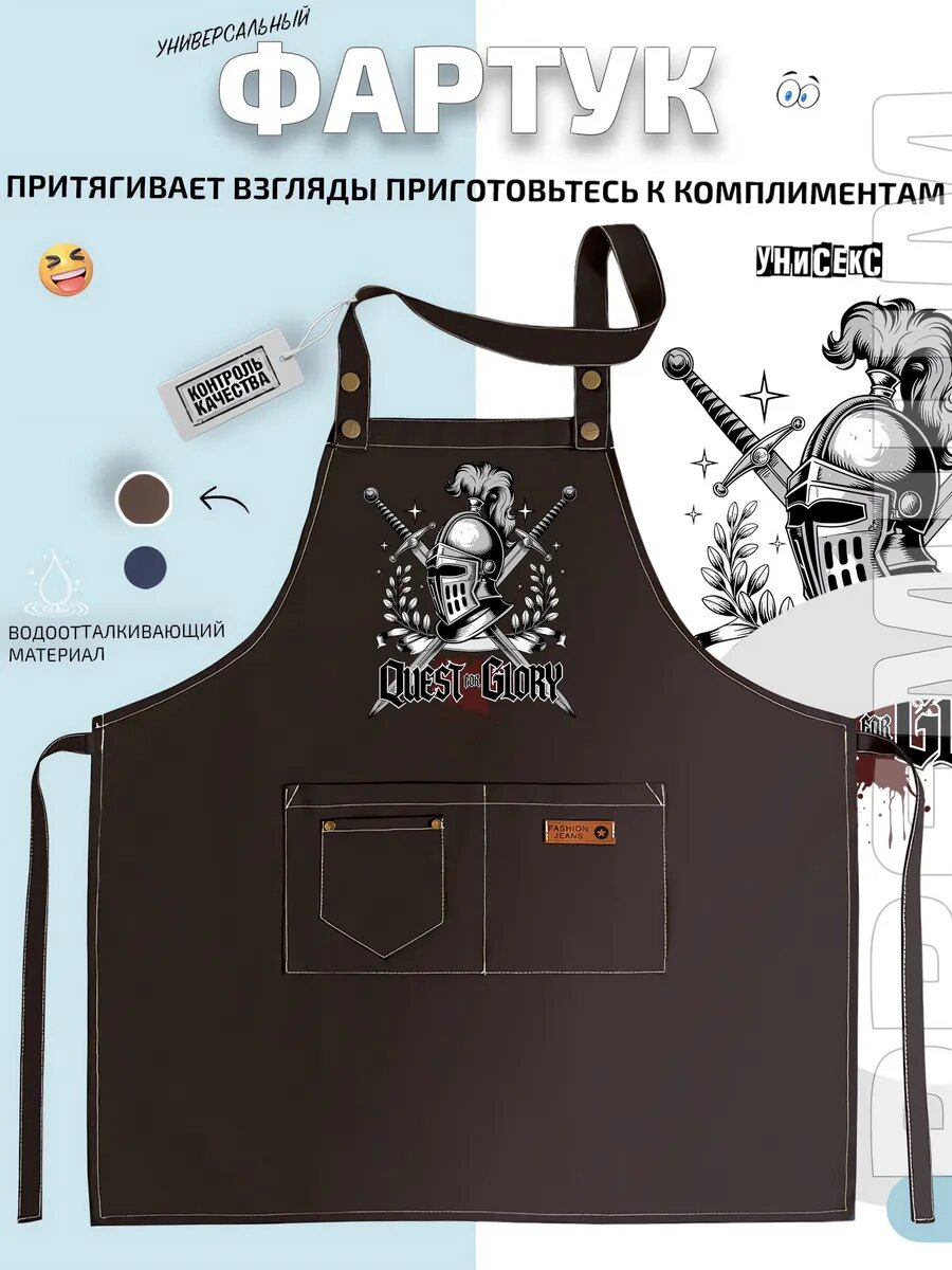 Фартук Квест Фор Глори Quest for Glory рыцарь мечи шлем кухонный с принтом универсальный