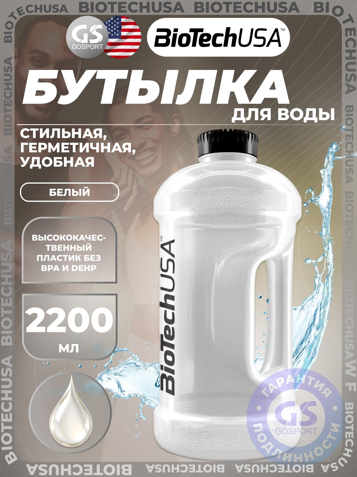 Бутылочки 1000 мл BioTechUSA Бутылка для воды Gallon 2200 мл, Прозрачный