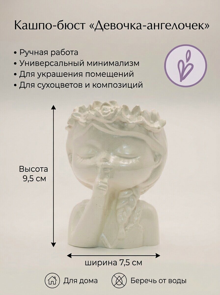 Статуэтка-кашпо "Девочка 2", гипс, декоративный интерьерный элемент, бежевая
