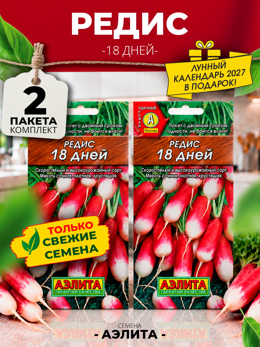 Редис 18 дней 3г (Аэлита) 2 шт.