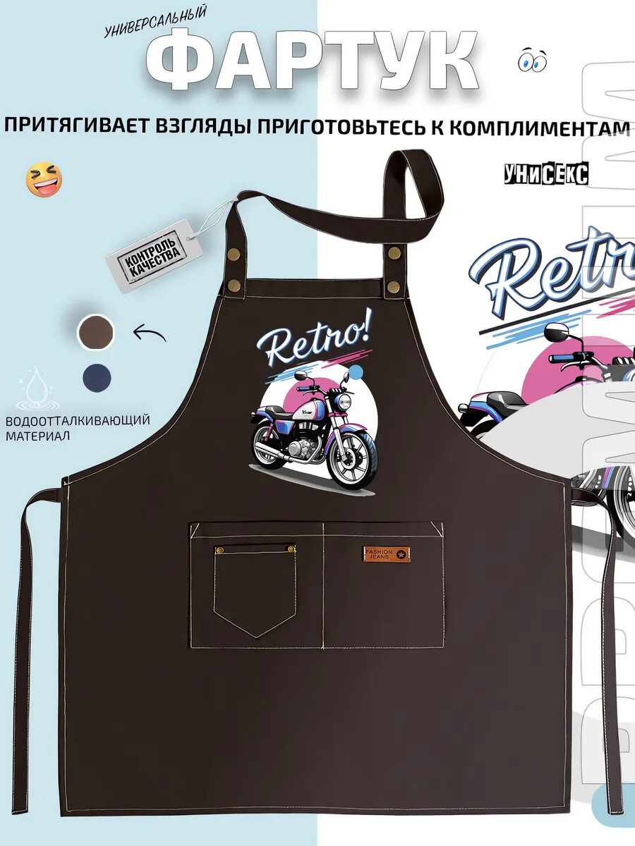 Фартук Мотоцикл Retro синий розовый белый кухонный с принтом универсальный