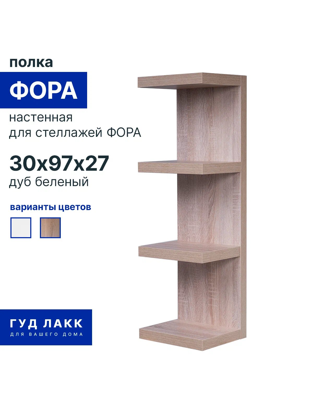 Каллакс / фора Полка настенная шведский стандарт 100Е, дуб беленый
