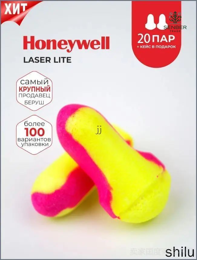 Беруши для сна (лучшее шумоподавление) Honeywell 35дб, 20 пар + кейс