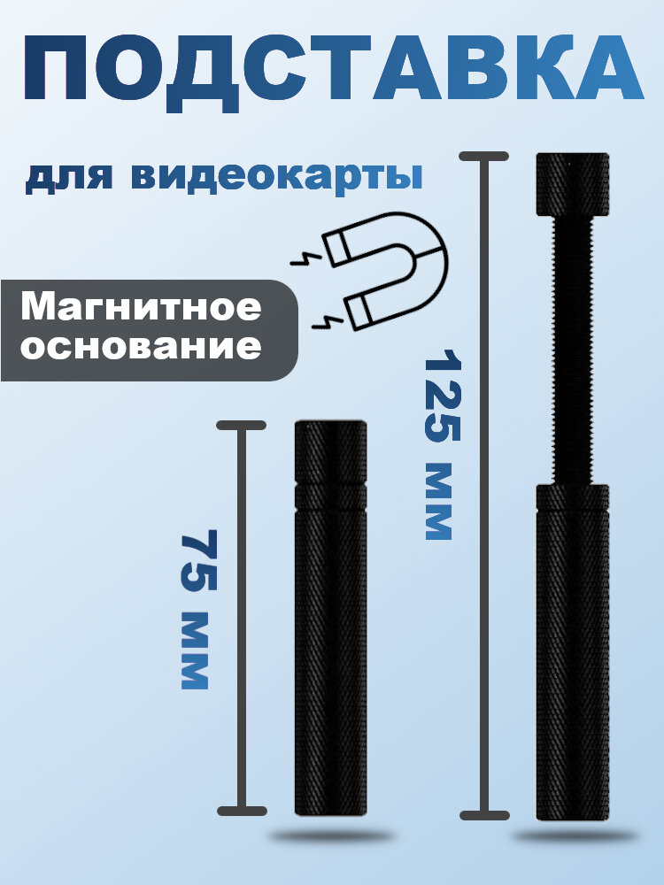 Держатель для видеокарты Upsiren 75-125 мм