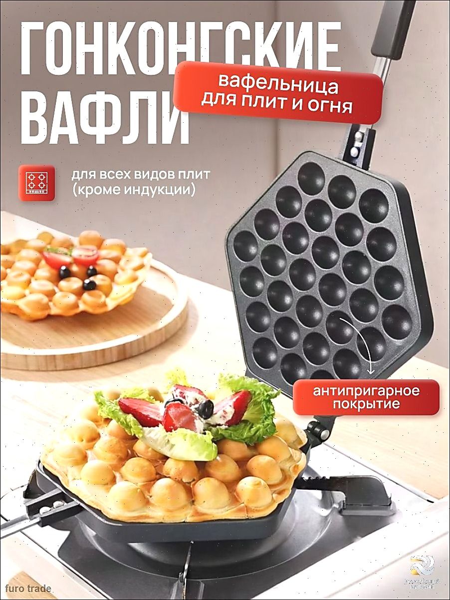 Вафельница Вафельница для гонконгских вафель, форма для вафель, черный