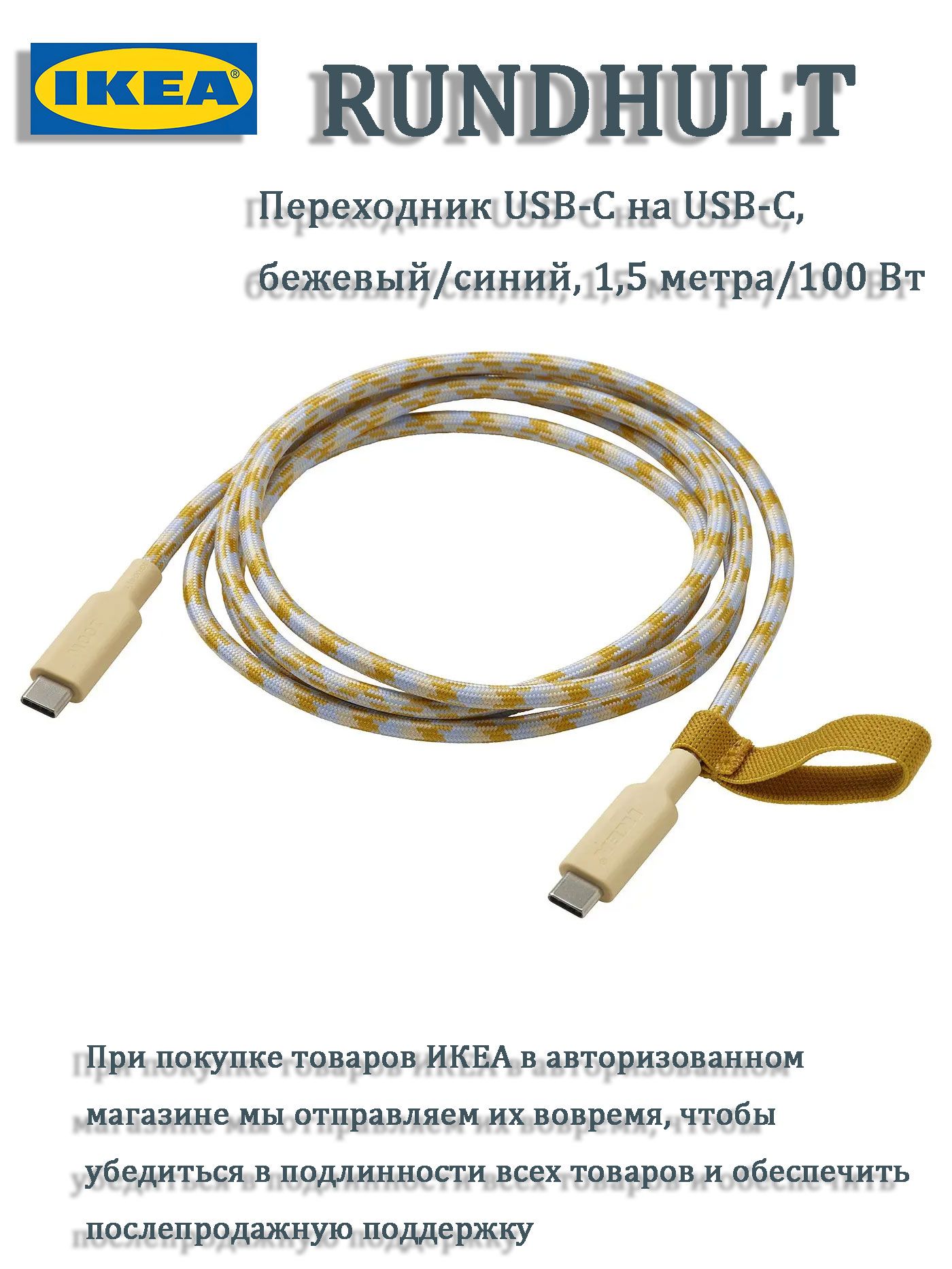 LKEA Переходник USB-C на USB-C, бежевый/синий, 1,5 метра/100 Вт-