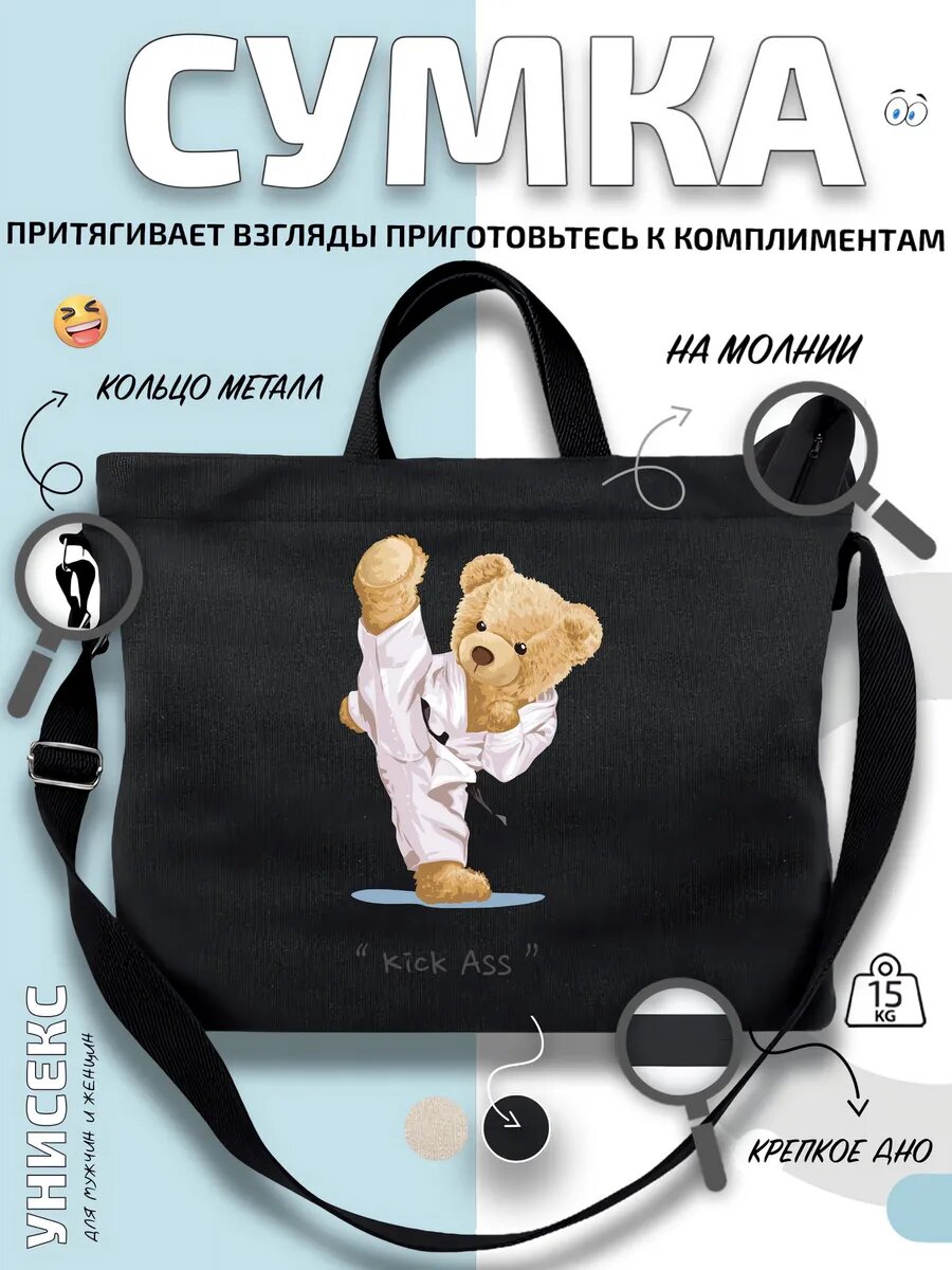 Сумка шоппер  Медвежонок каратэ в кимоно